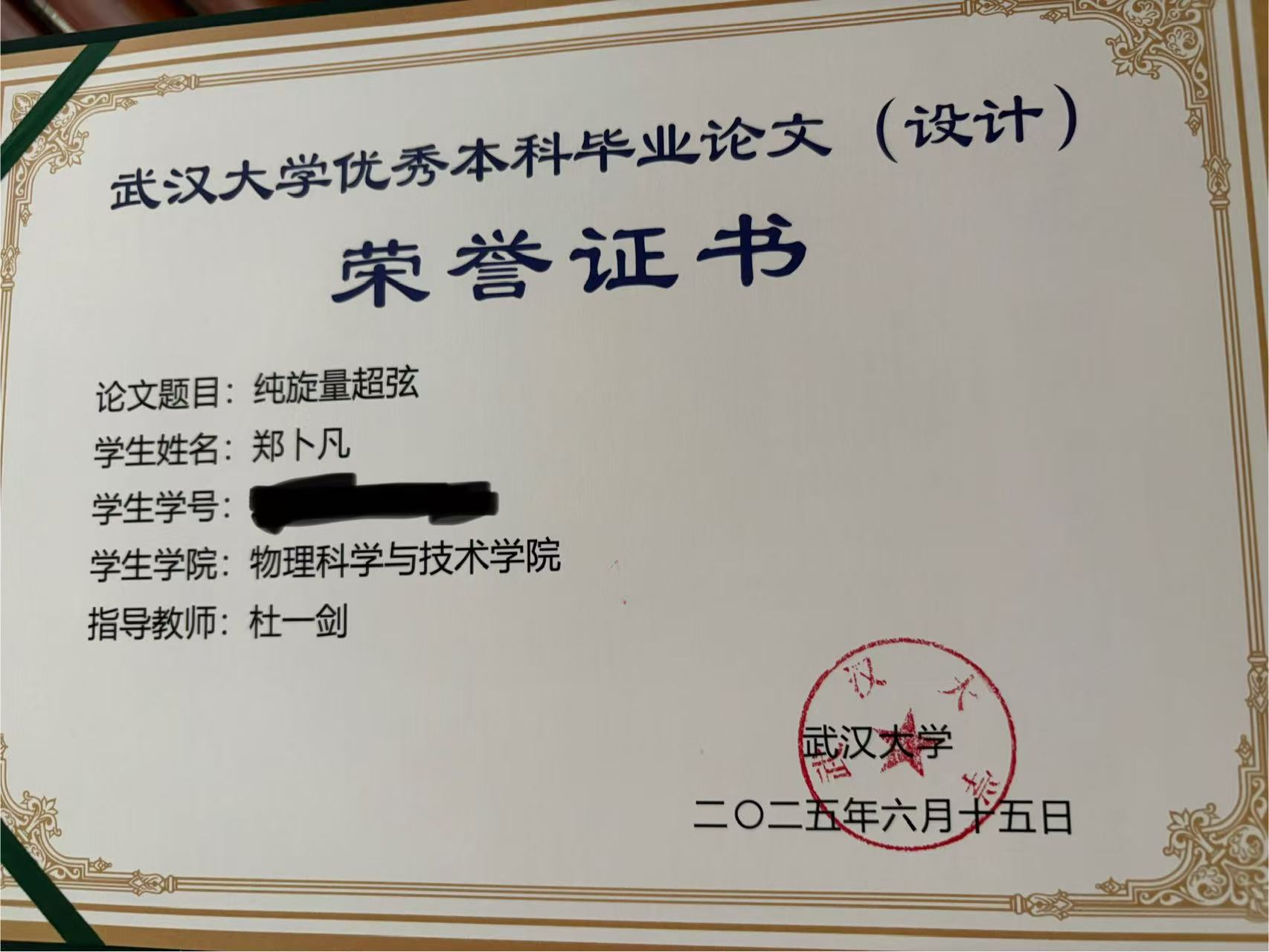 从Bachelor到Bachelor，希望以后摆脱Bachelor | Bufan Zheng